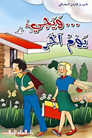 The Monthly Magazine | ..Wa Yaji’ou Yawmon Akhar
